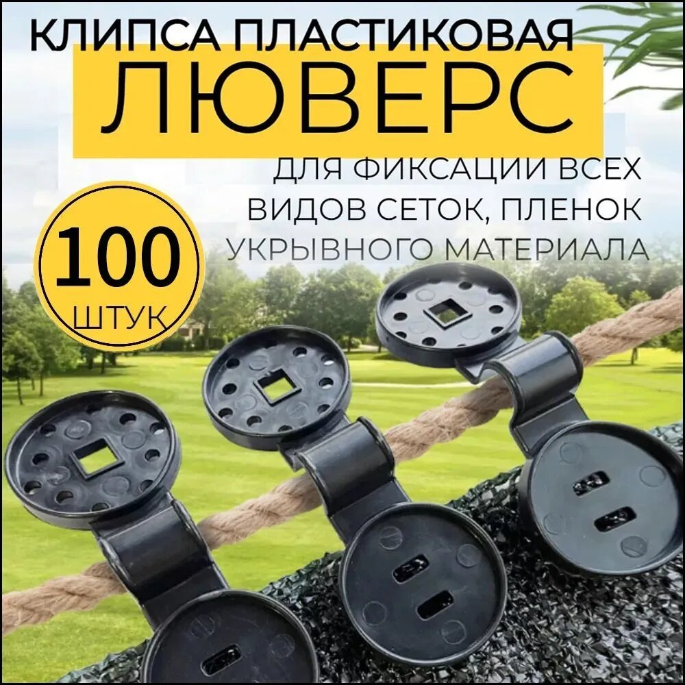 Клипсы для парника, пластиковые, 102 х 38 мм, 100 шт, для фиксации сеток и пленок