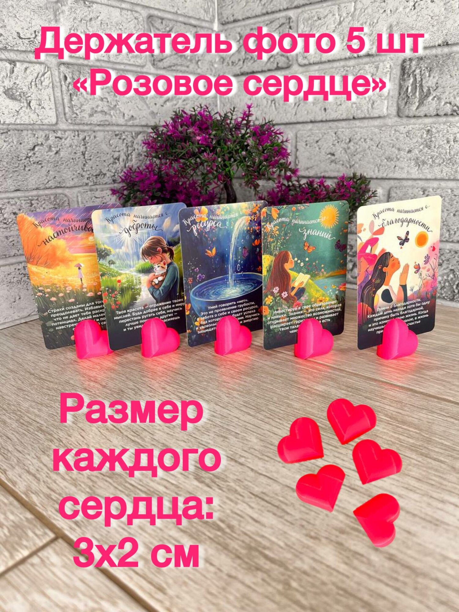 Держатель для фото и заметок "Розовое Сердце" 5 шт