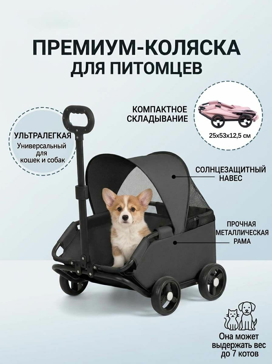 Коляска для животных складная, переноска для кошек и собак на колесах, с ручкой и навесом, легкая, до 7 кг