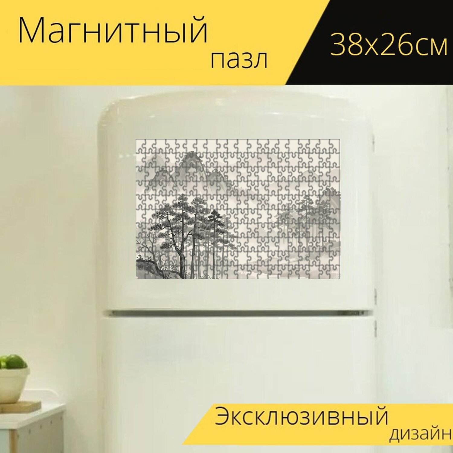 Магнитный пазл "Туманные горы и сосны. Восточный пейзаж в стиле китайской тушевой живописи: хвойный лес, скалистые вершины, дымка, спокойная река." для интерьера, 38х26 см.