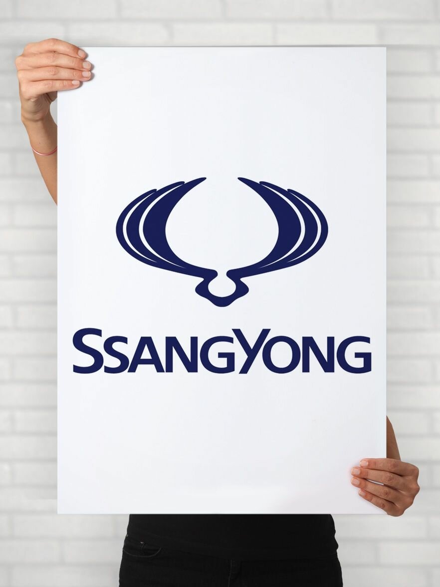 Плакат на стену для интерьера Марки Машин (Санг Енг - SsangYong) - Постер по автопроизводителям формата A1 (61x84 см)