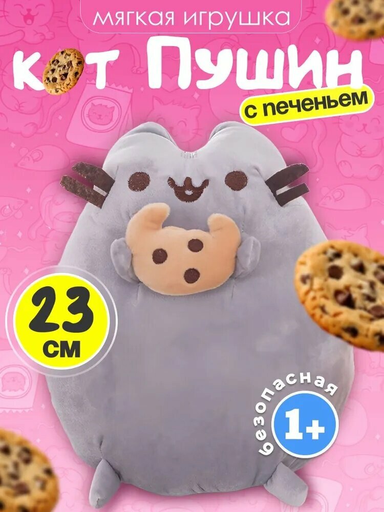Пушин кот мягкая игрушка большая / pusheen плюшевая игрушка 23см