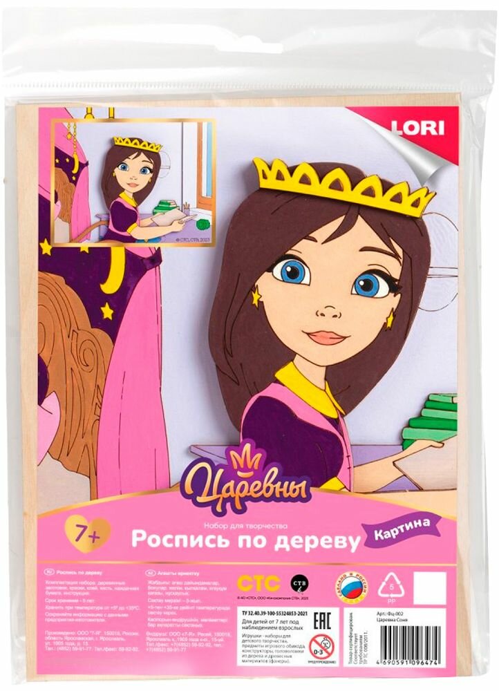 Роспись по дереву "Царевна Соня", набор для детского творчества, объемная картина своими руками, в комплекте: деревянная заготовка с нанесенной схемой, кисть и краски