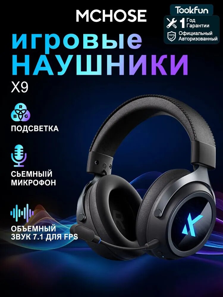 Наушники MCHOSE X9, с микрофоном, шумоподавлением, игровые, черные/белые