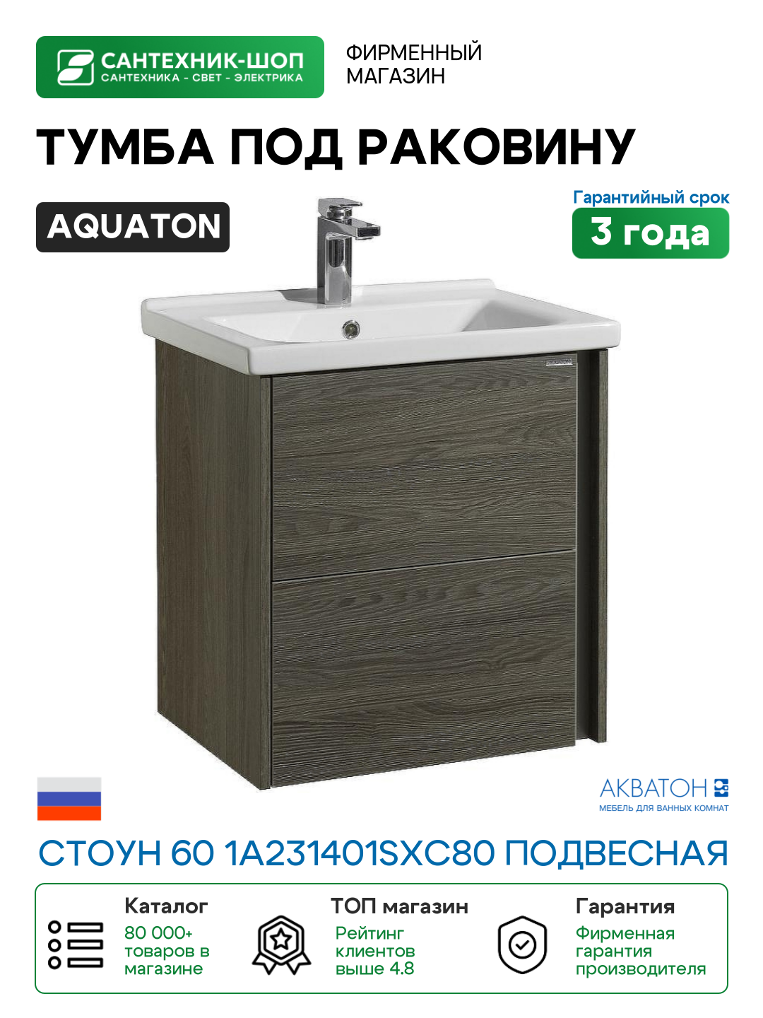 Тумба под раковину Aquaton Стоун 60 1A231401SXC80 подвесная Грецкий орех МДФ / ЛДСП