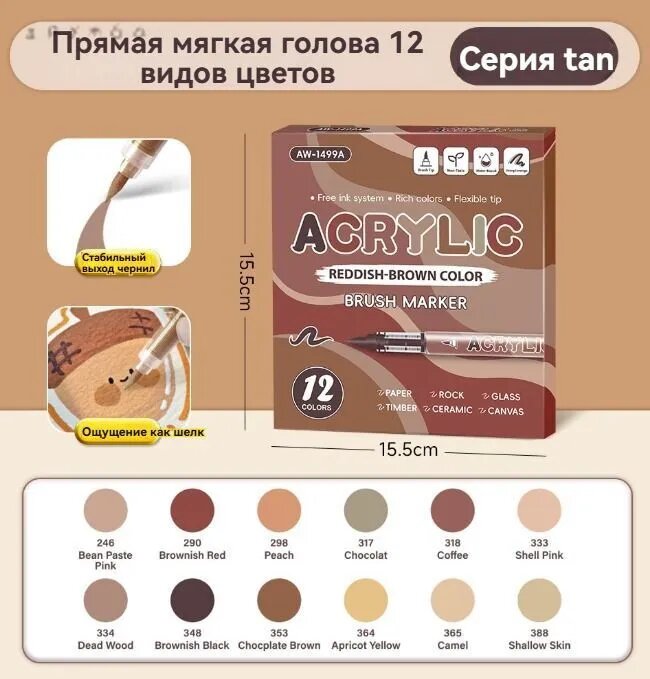 Акриловый маркер для рисования, 12 шт, набор коричневых цветов, мягкий наконечник