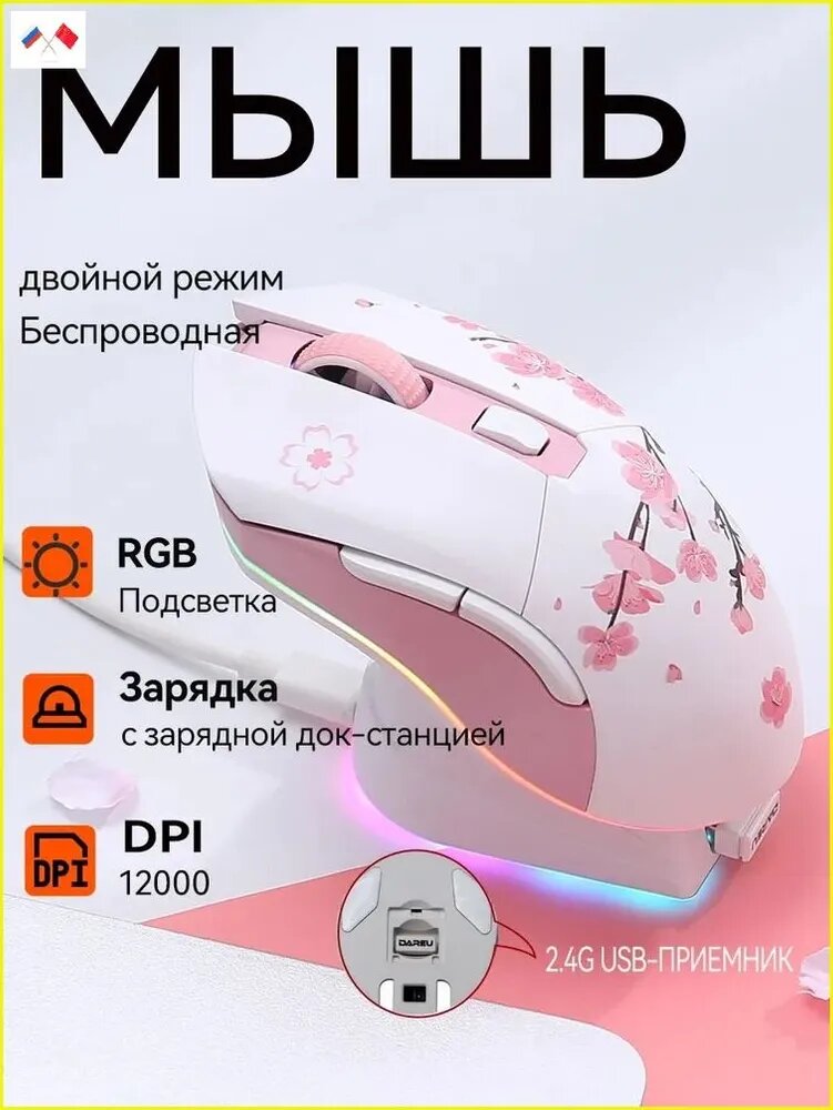 Игровая беспроводная мышь DAREU EM901X розового цвета с RGB подсветкой