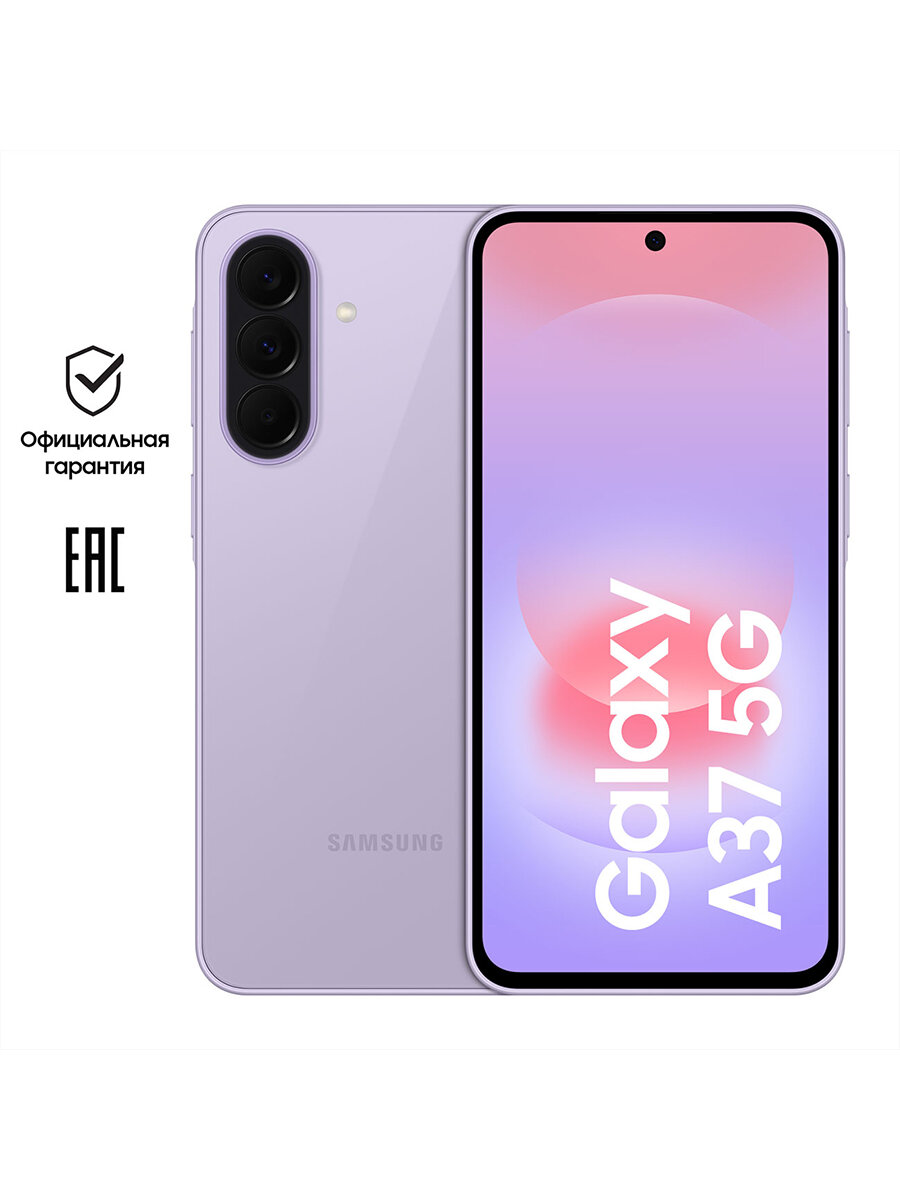 Смартфон Samsung Galaxy A37 5G, 6,7", Super Amoled, 8/128 ГБ, SM-A376ELVDCAU, лаванда