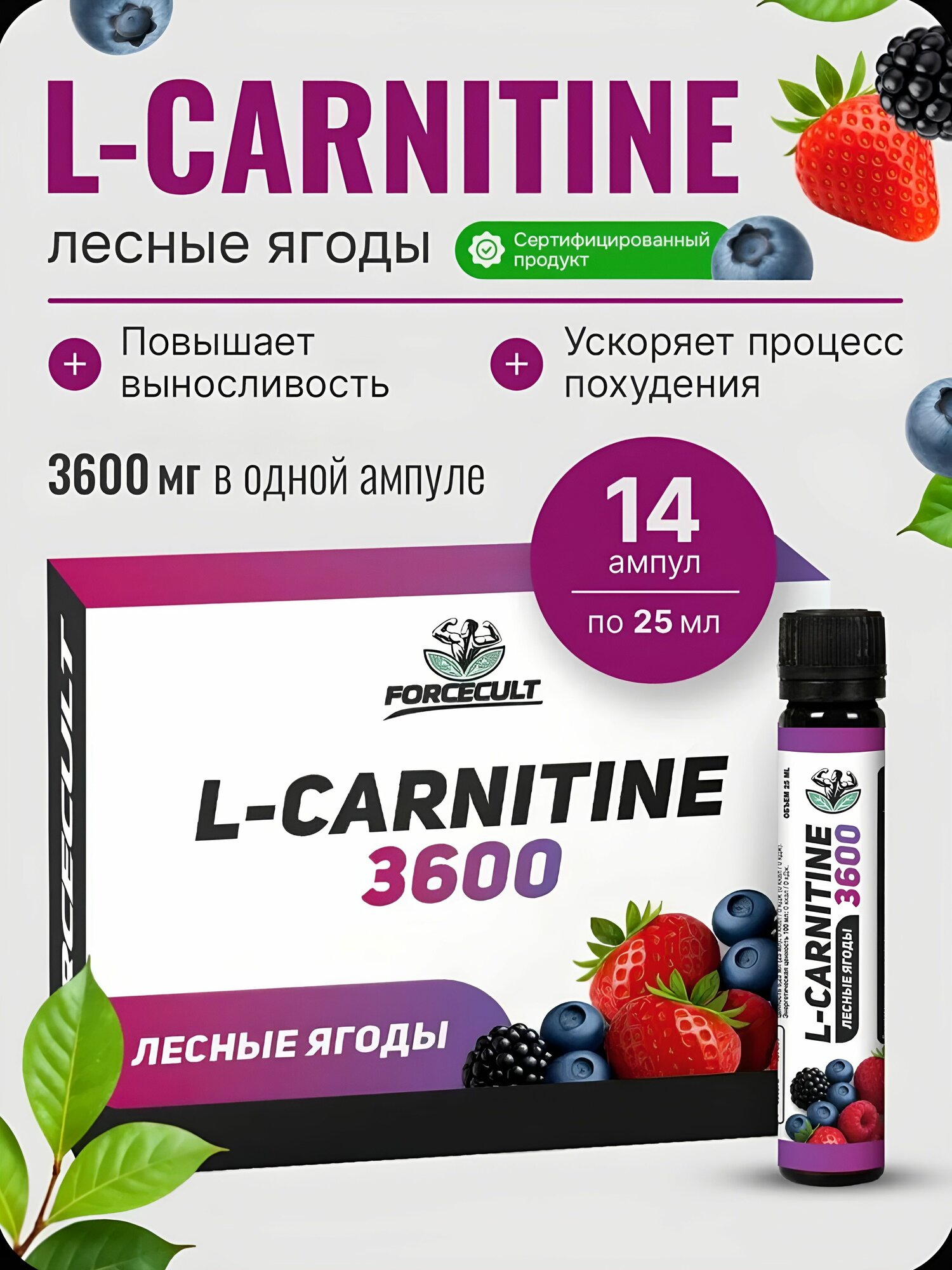 L-Carnitine жидкий, Л-Карнитин для похудения 3600мг, 14 ампул. Forcecult