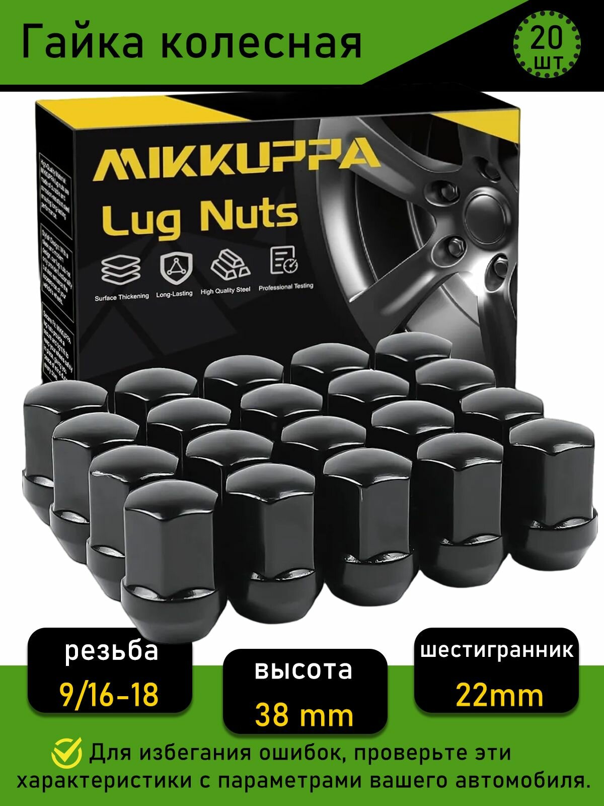 MIKKUPPA Гайка автомобильная 9/16"-18, 39 мм, 20 шт. крепеж автомобильный размер под ключ 39 мм дюймовая резьба