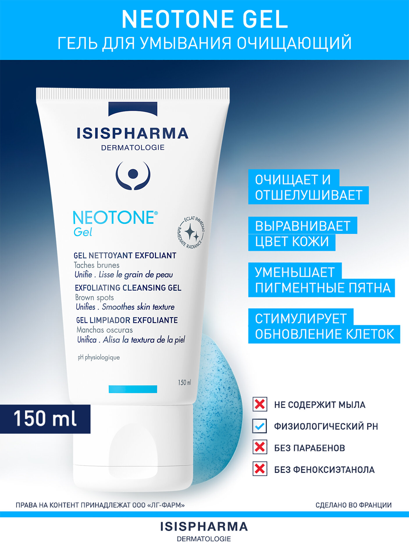 NEOTONE Gel Осветляющий гель для умывания лица очищающий и отшелушивающий, 150 мл