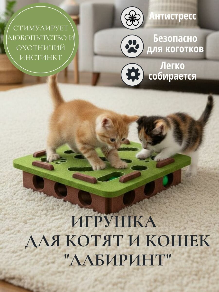 Игрушка для кошек и котят/Лабиринт/Когтеточка для кошек