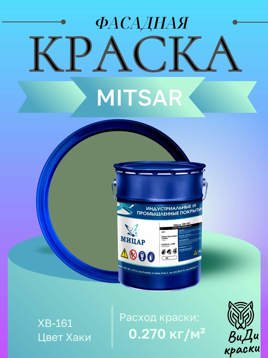 Фасадная краска Мицар ХВ-161 Зеленый 5 кг