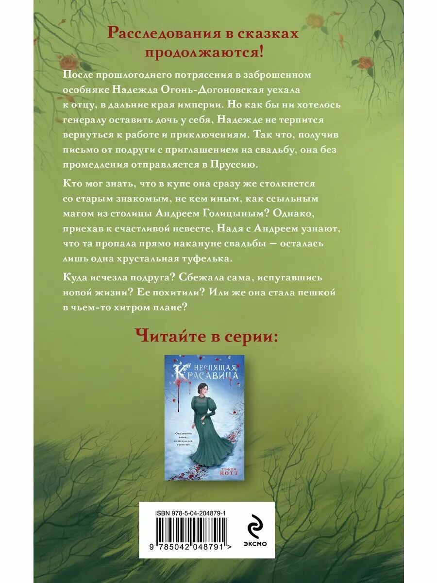 Нехрустальная туфелька — фото 1