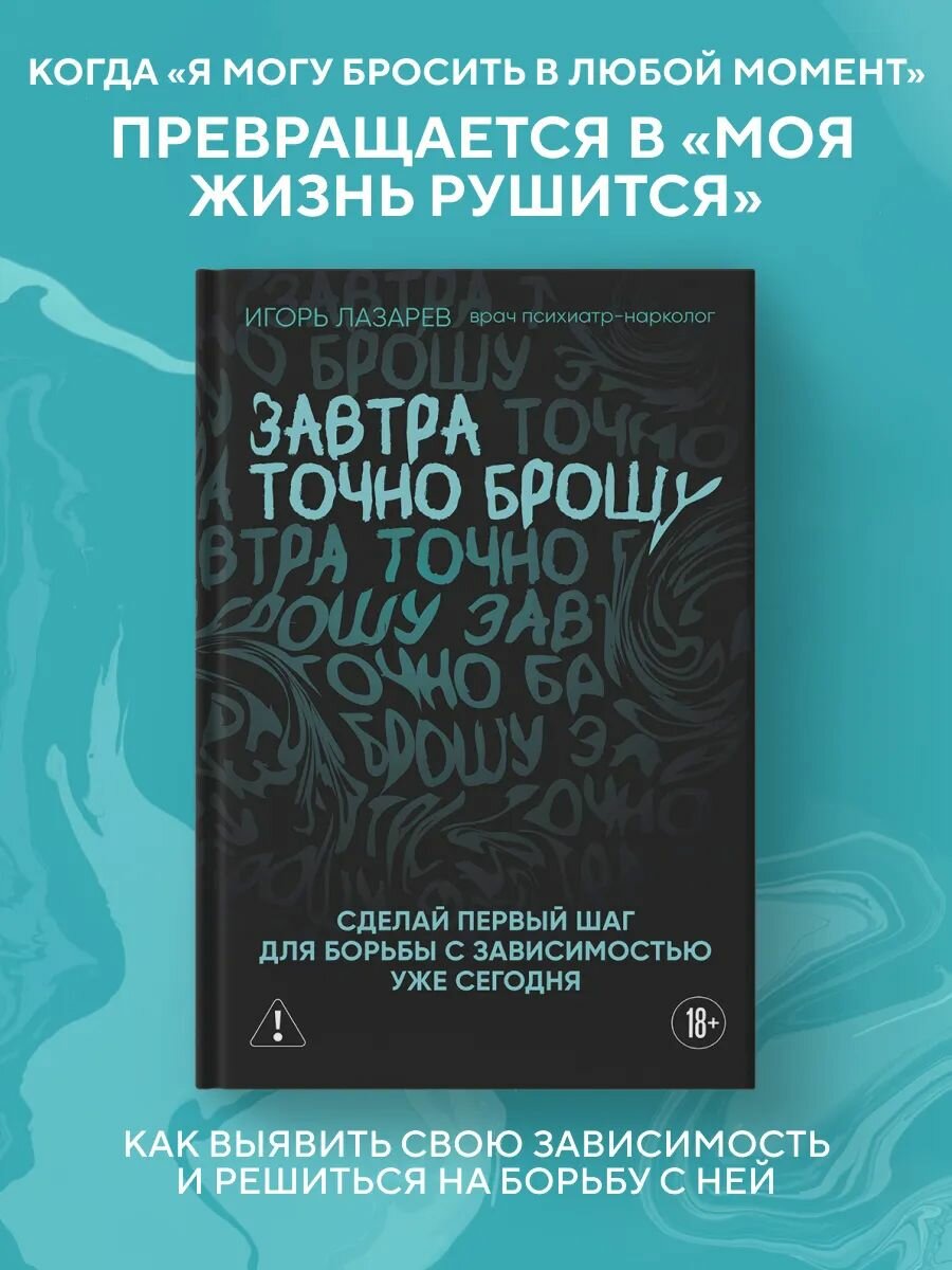 Завтра точно брошу. Сделай первый шаг для борьбы с