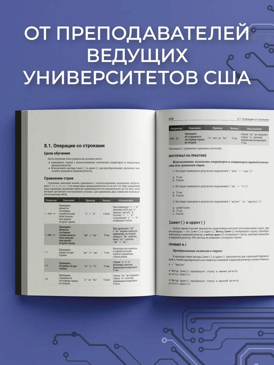 Начинаем программировать на Python. С примерами и заданиями — фото 1