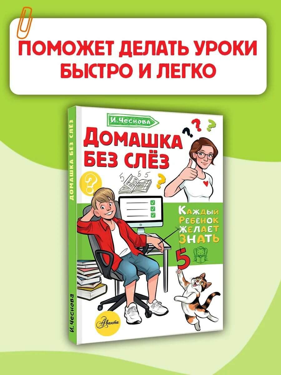 Домашка без слёз