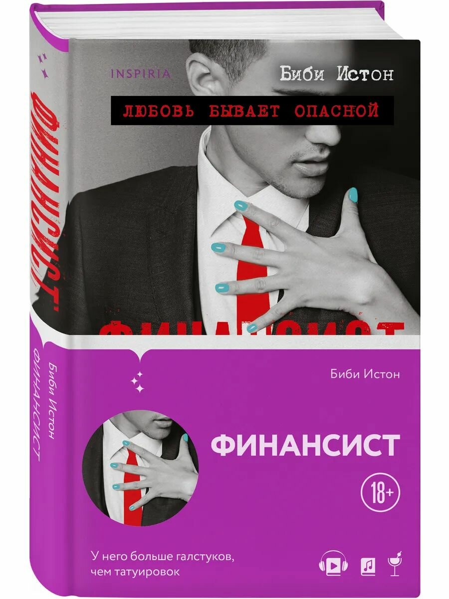 Финансист