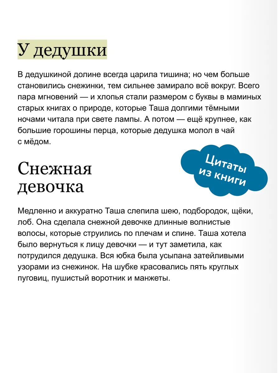 Снежная девочка — фото 1