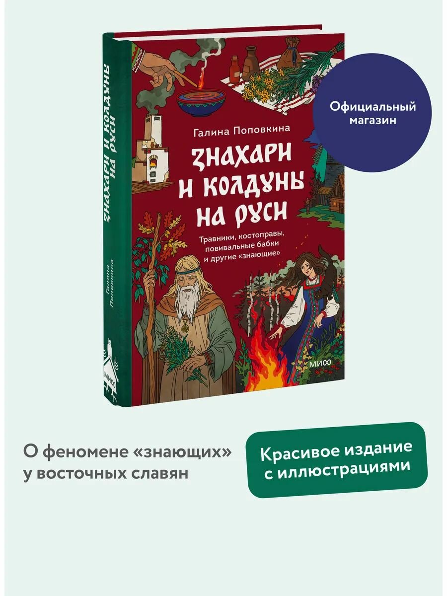 Знахари и колдуны на Руси