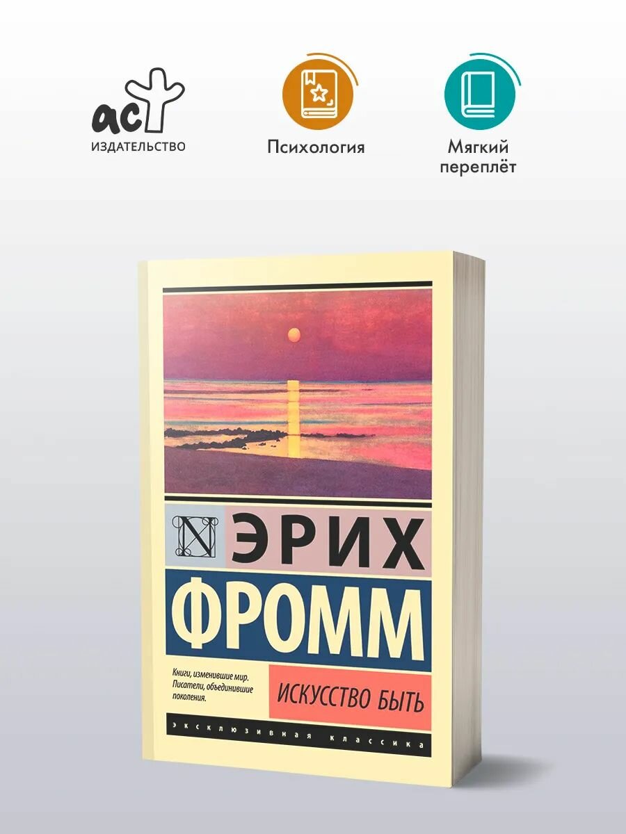 Искусство быть