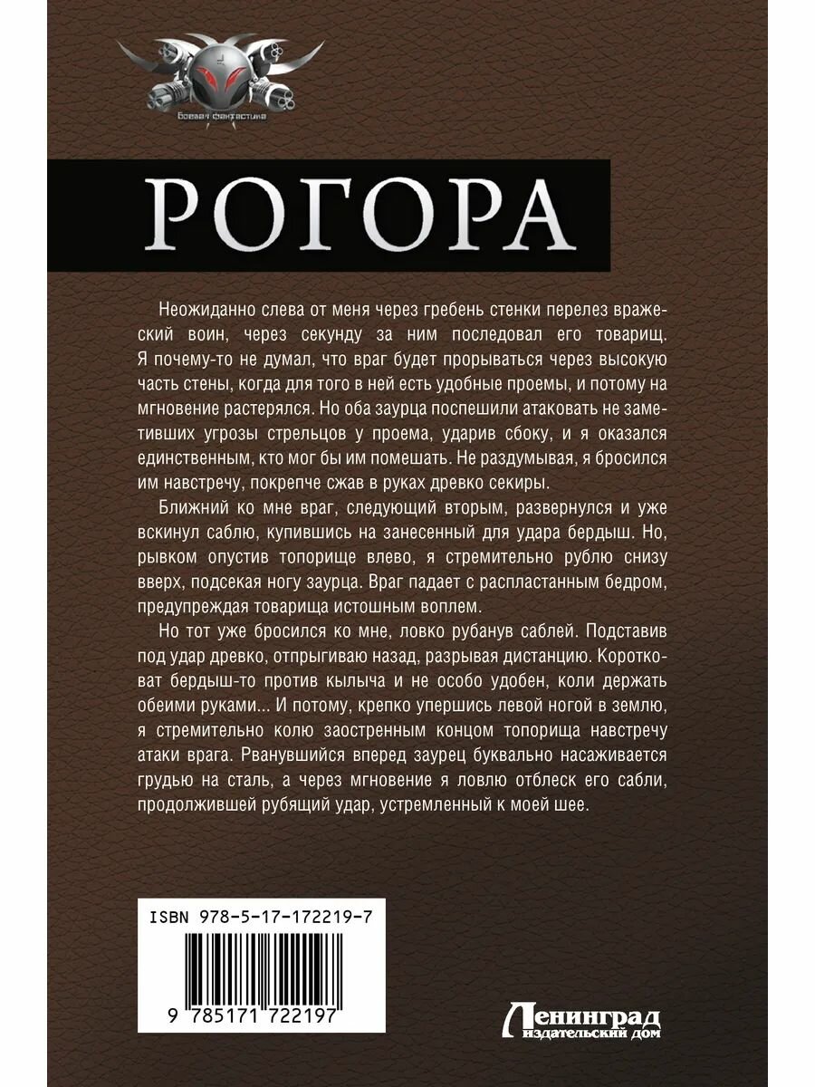 Рогора — фото 1