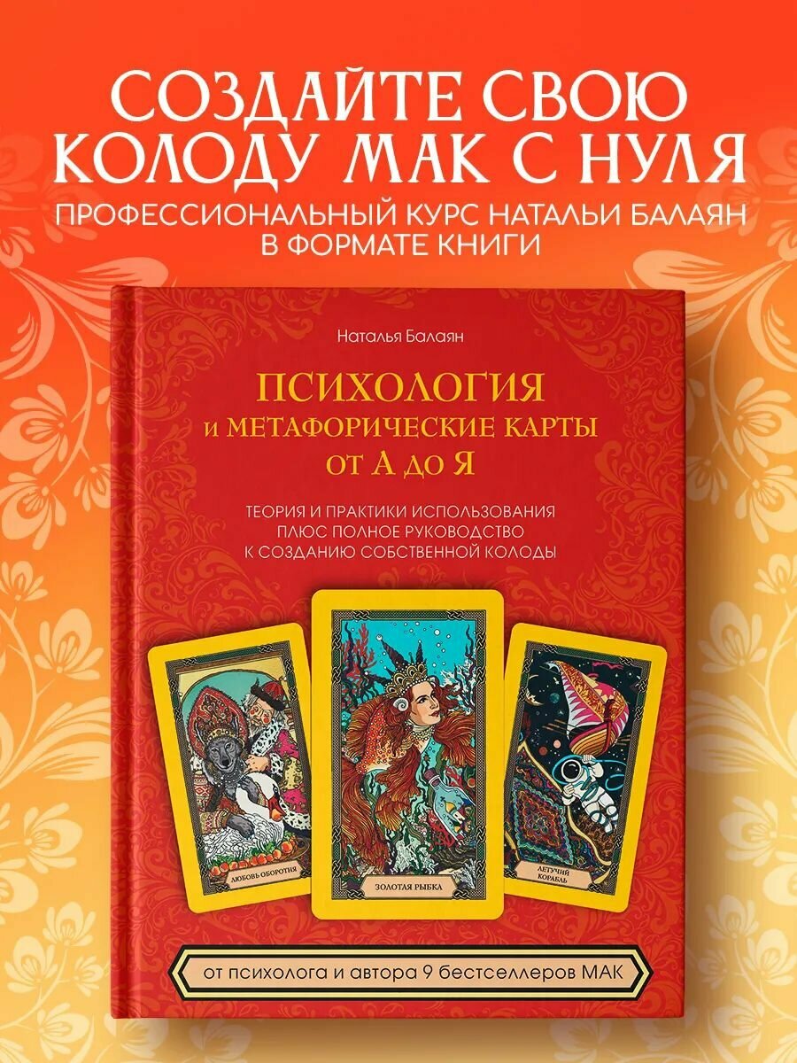 Психология и метафорические карты от А до Я