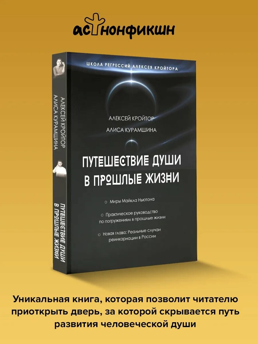 Путешествие души в прошлые жизни. Школа регрессий Алексея