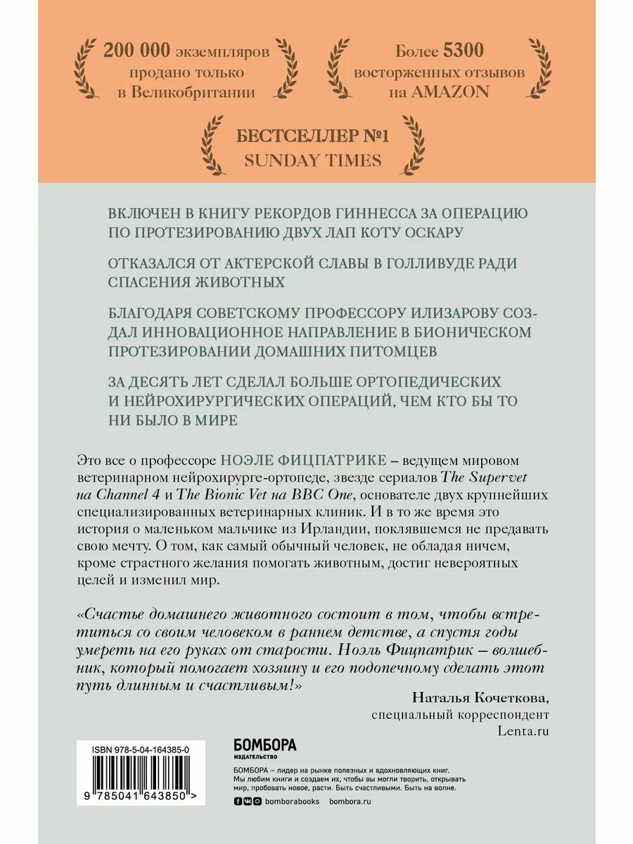 Слушая животных история ветеринара, который продал "Астон — фото 1