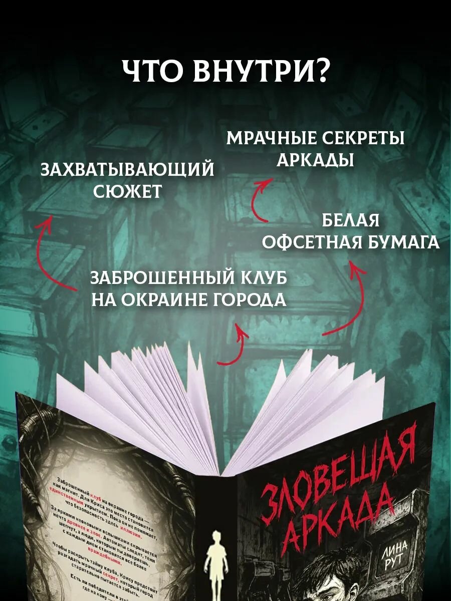 Зловещая аркада — фото 1