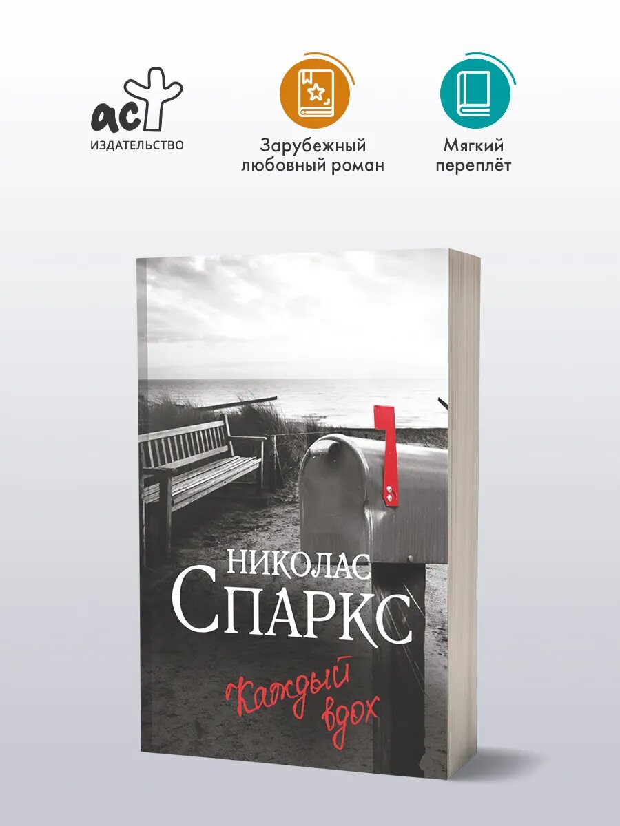 Каждый вдох