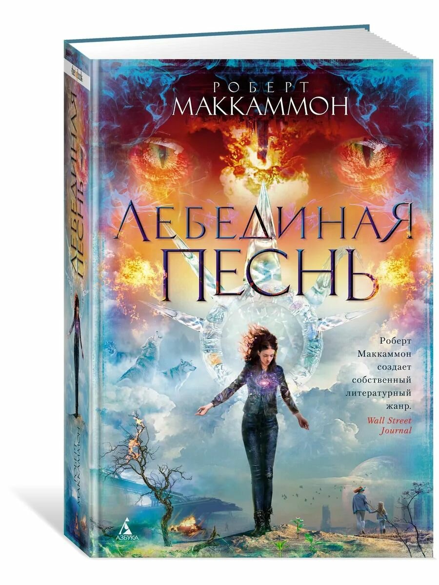 Лебединая песнь