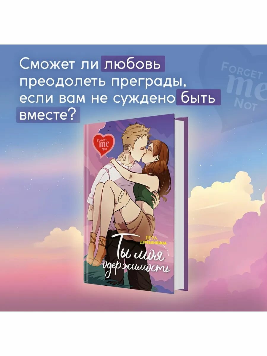 Ты моя одержимость — фото 1