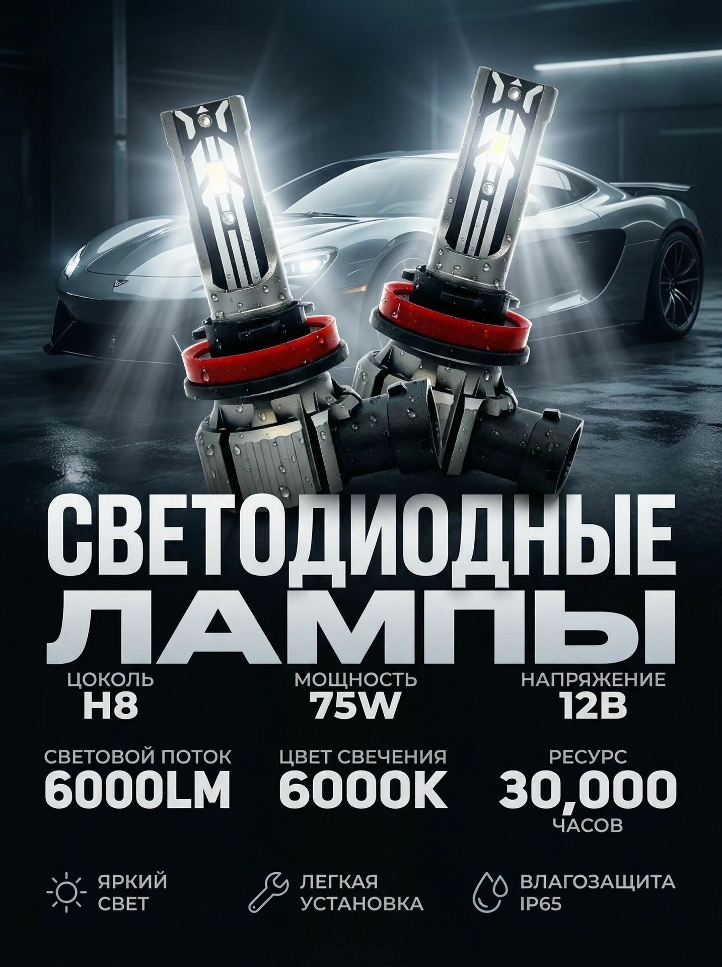Светодиодные LED лампы H8 для ПТФ на Nissan X-Trail T31 2007-2014 - лампы в противотуманные фары на Ниссан Икстрейл