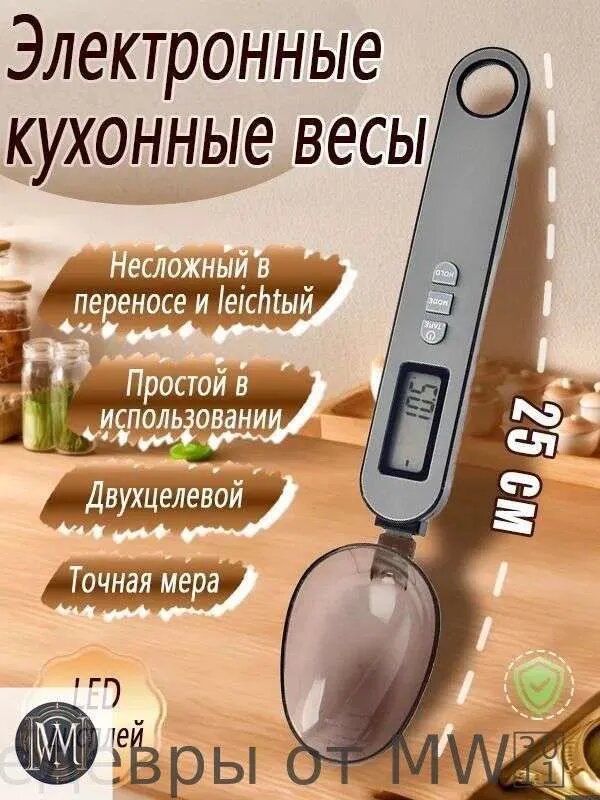 Электронные кухонные весы с мерной ложкой серебристый, точность 0.3 г, до 500 г