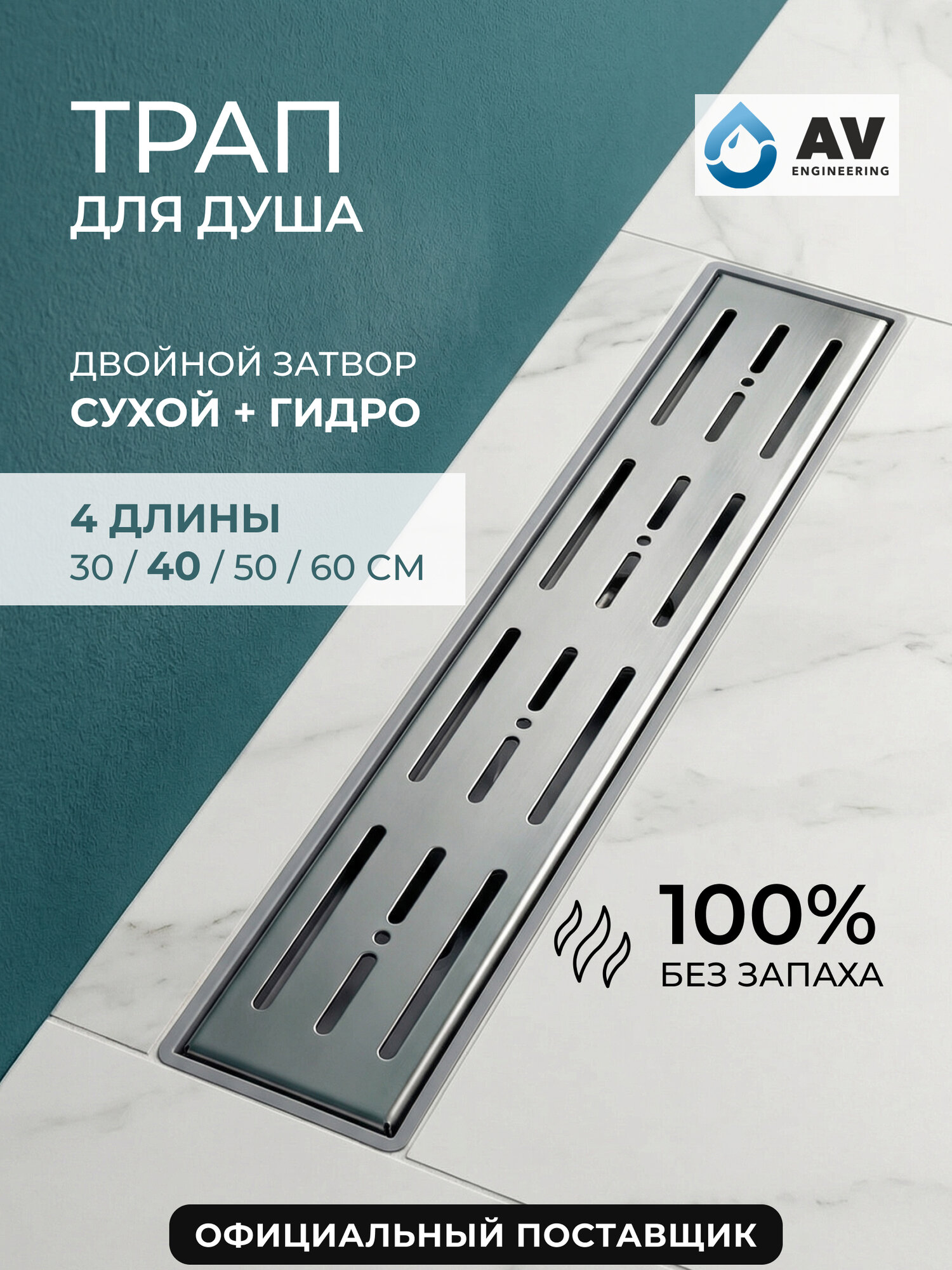 Водоотводящий желоб с поворотным выпуском D50 AV ENGINEERING 65х400 мм (AVE5016540)