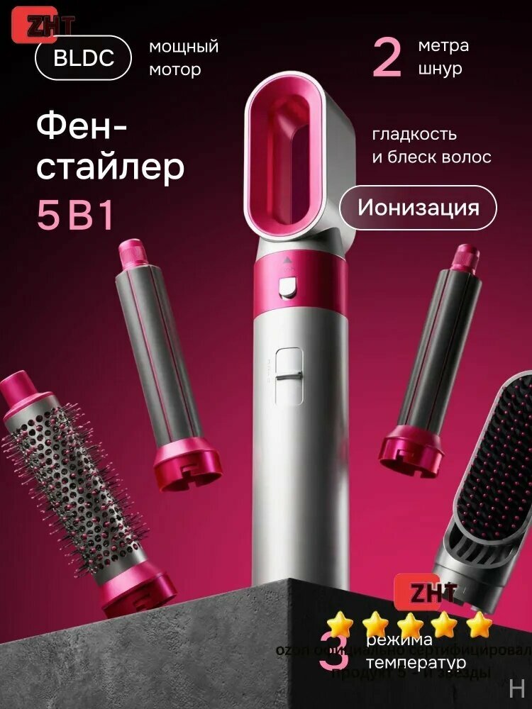 NOVAN Фен-щетка для волос RKT-FEN-HDS4-1 1800 Вт, скоростей 1, кол-во насадок 5, малиновый, хром