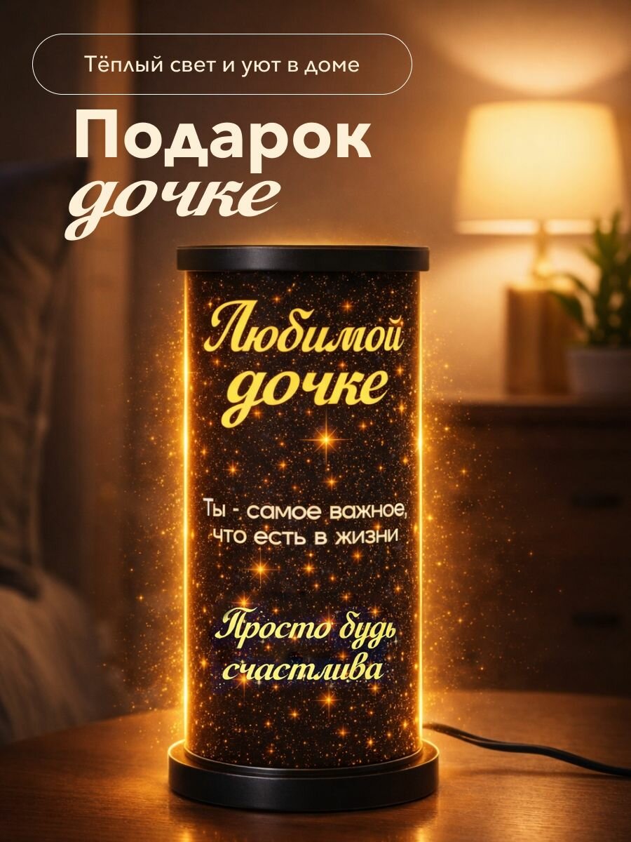 Подарок дочке / Ночник в спальню для ребенка / Ночник в розетку