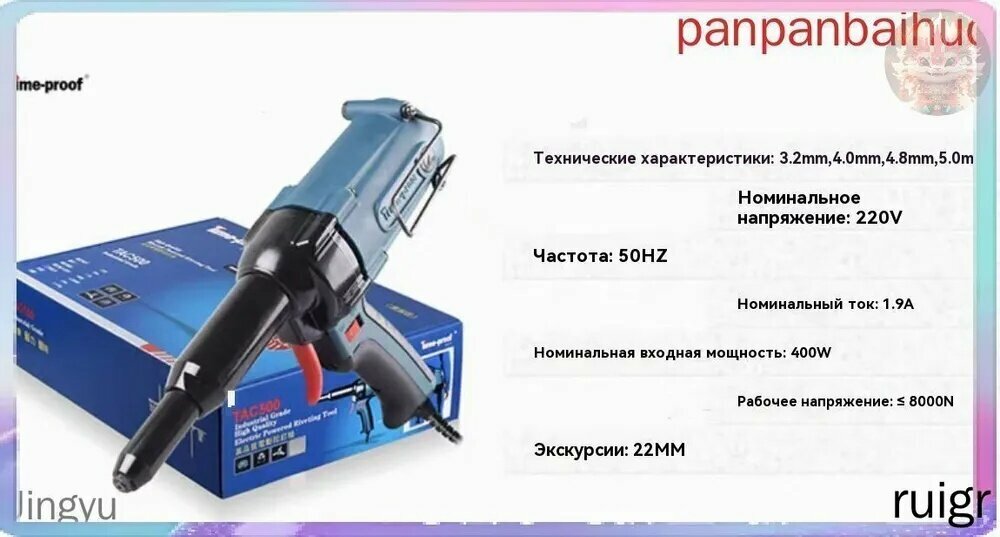 Пистолет для слепых заклёпок TBF TAC500A, электрический, белый