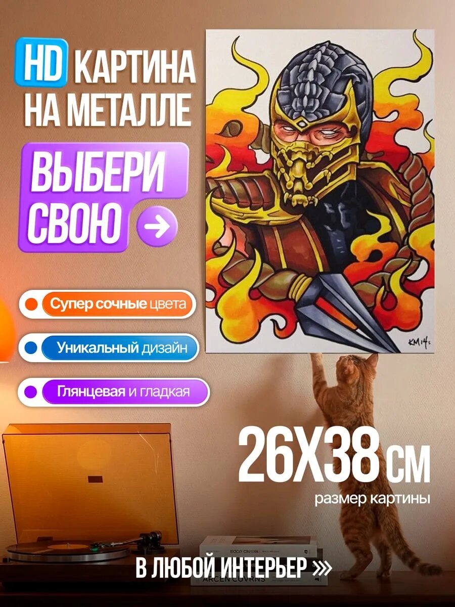 Картина на HD металле Скорпион огонь бой