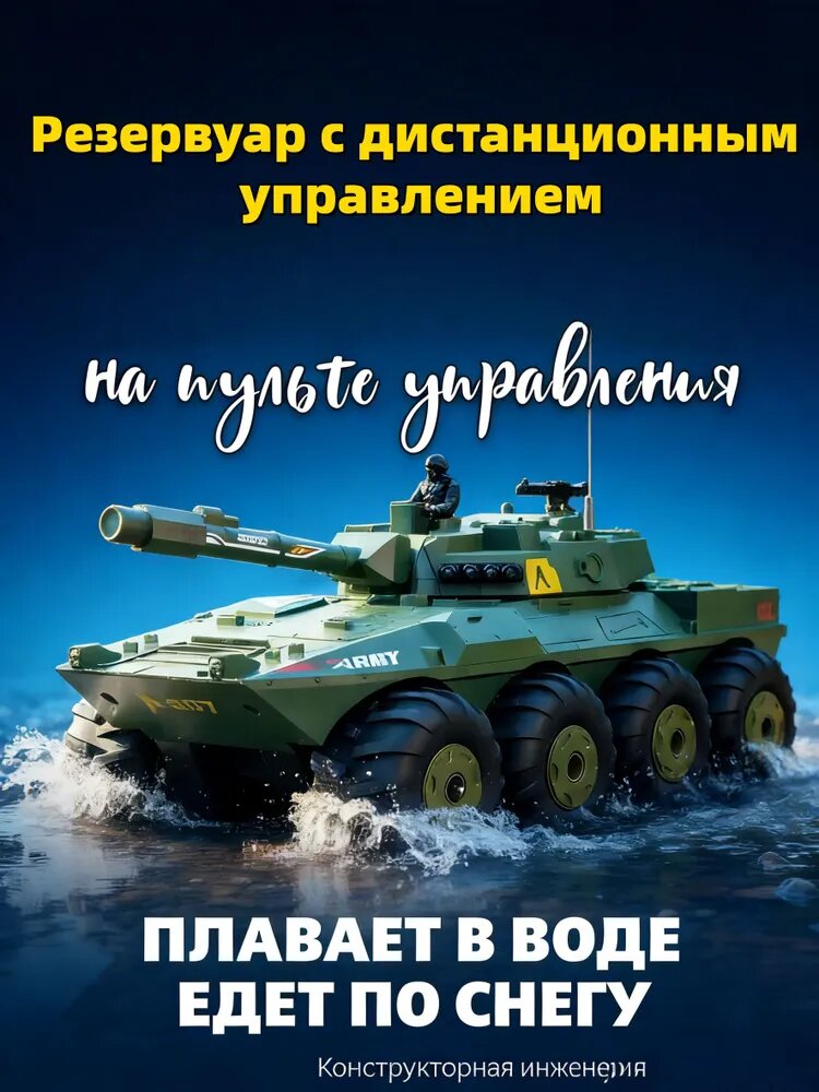 Детский радиоуправляемый танк-амфибия