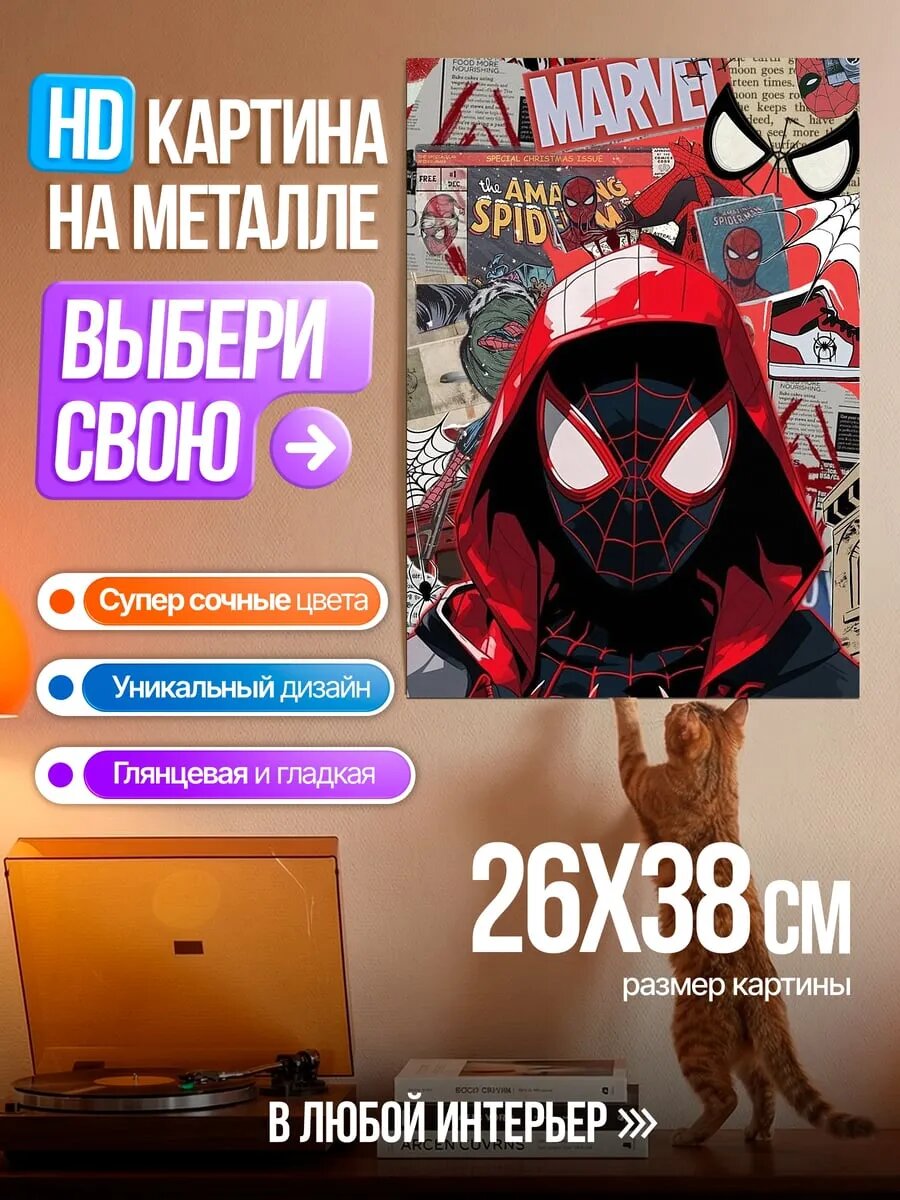 Картина на HD металле Человек-паук Майлз Моралес