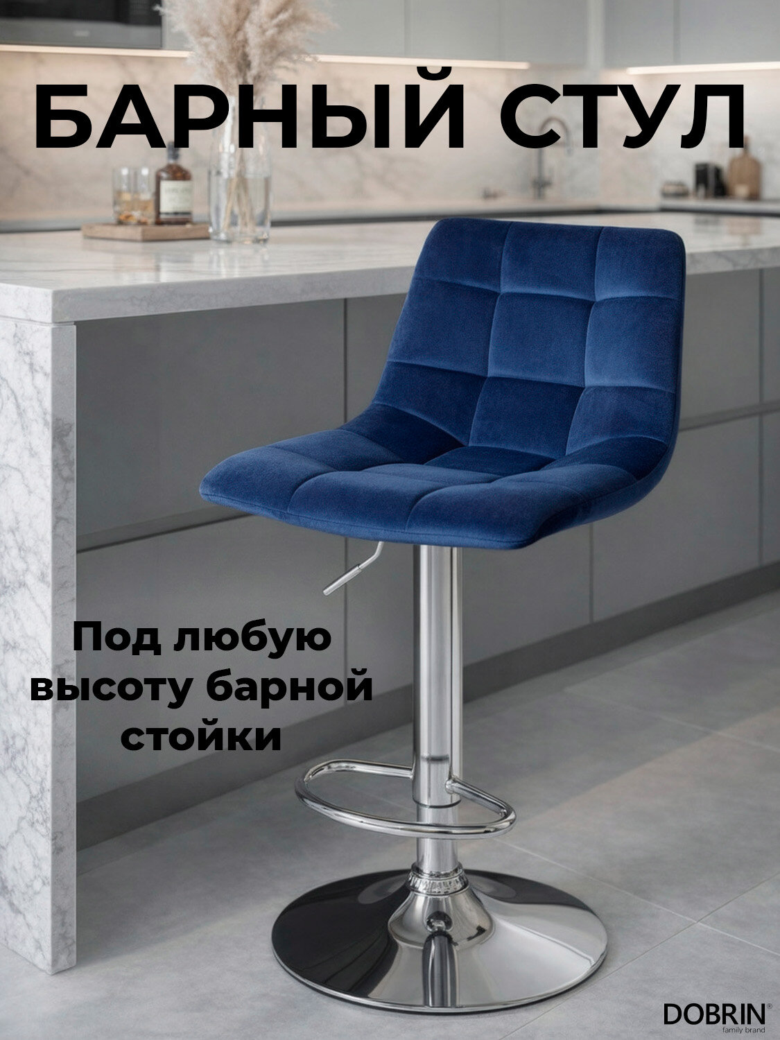 Стул барный DOBRIN TAILOR синий велюр MJ9-117