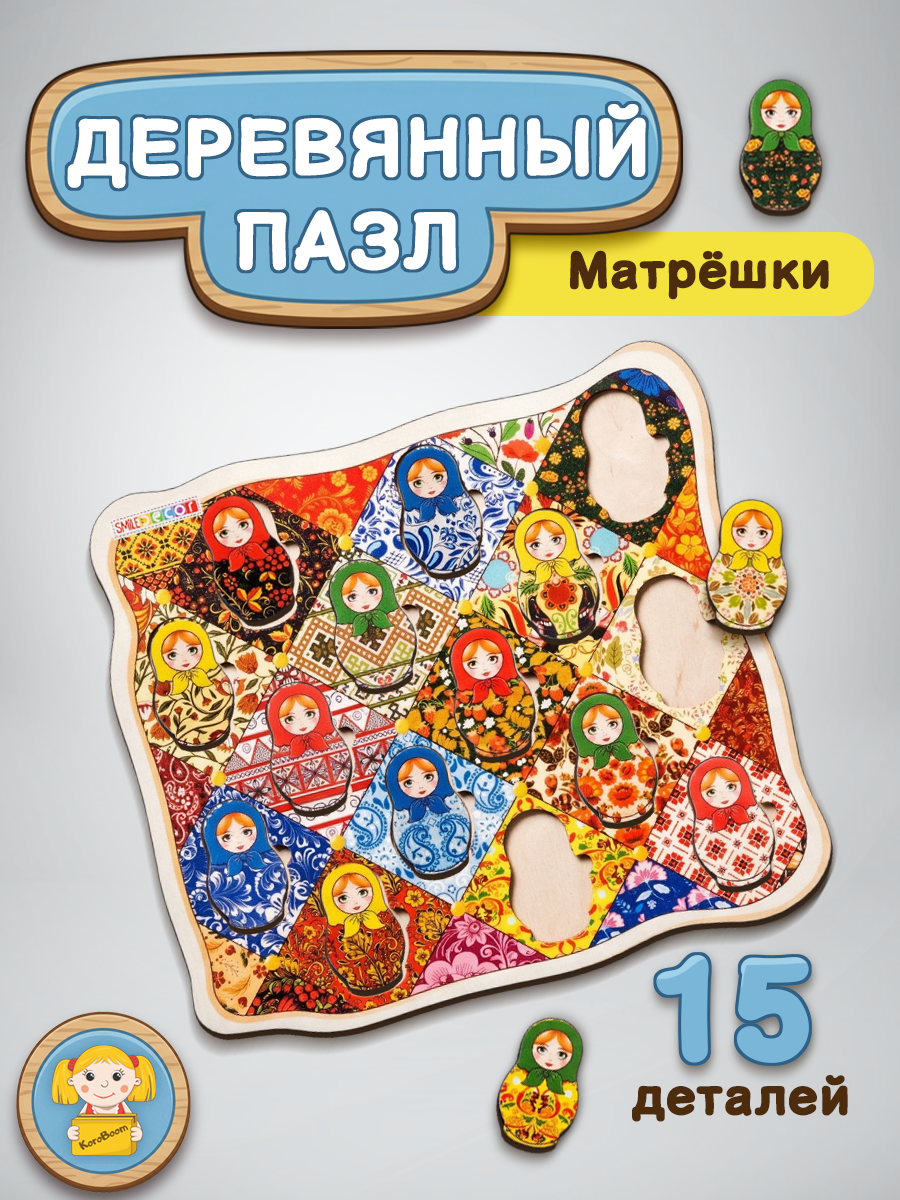 Деревянная рамка-вкладыш "Матрёшки" для детей, детская пазл-головоломка, развитие мелкой моторики и логики