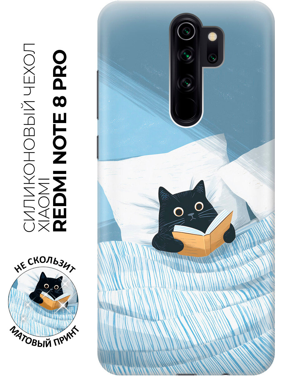 Силиконовый чехол на Xiaomi Redmi Note 8 Pro с принтом "Вечерний кот-читатель"