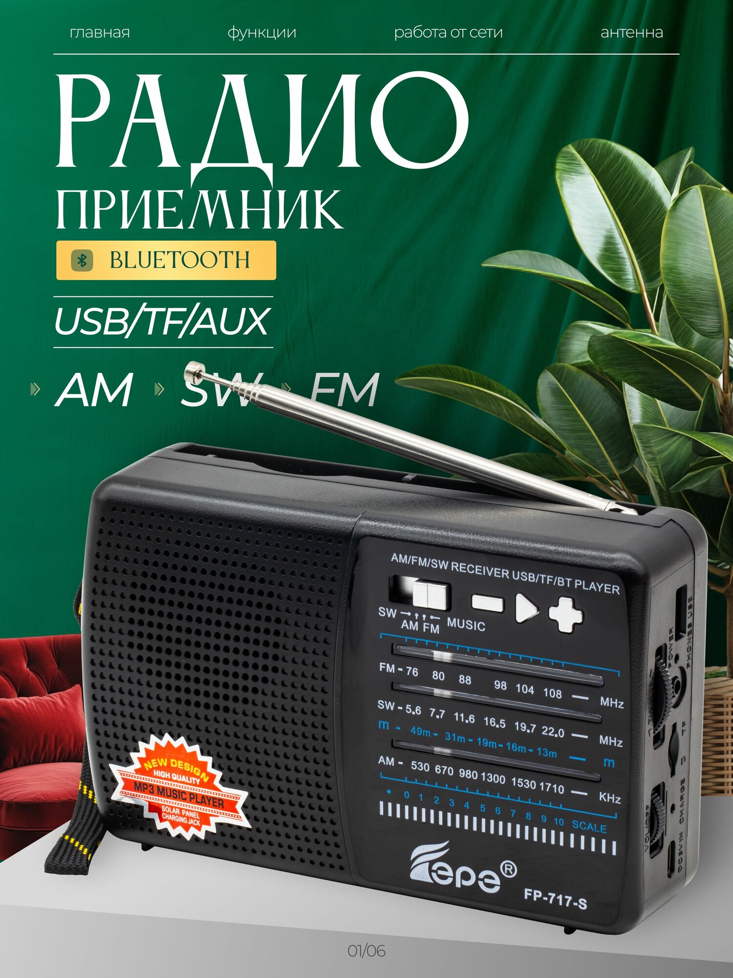 Радиоприемник EPE FP-717-S black Мощный звук, Bluetooth, USB и FM в ретро-дизайне