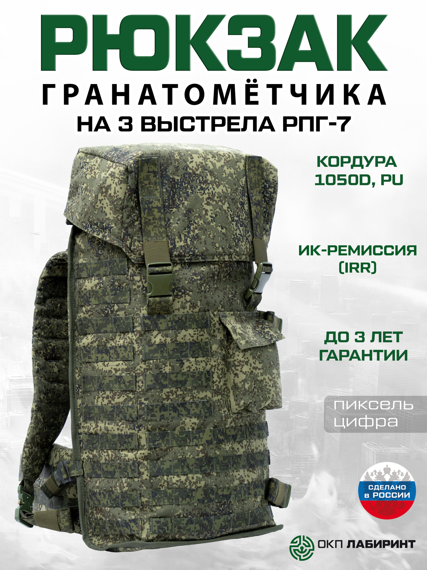 Рюкзак гранатомётчика на 3 выстрела РПГ-7, Пиксель, Кордура 1050D, с ИК ремиссией, Каркасный тактический рюкзак сверхпрочный с гарантией, ОКП Лабиринт