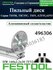 Festool Диск пильный 160 496306