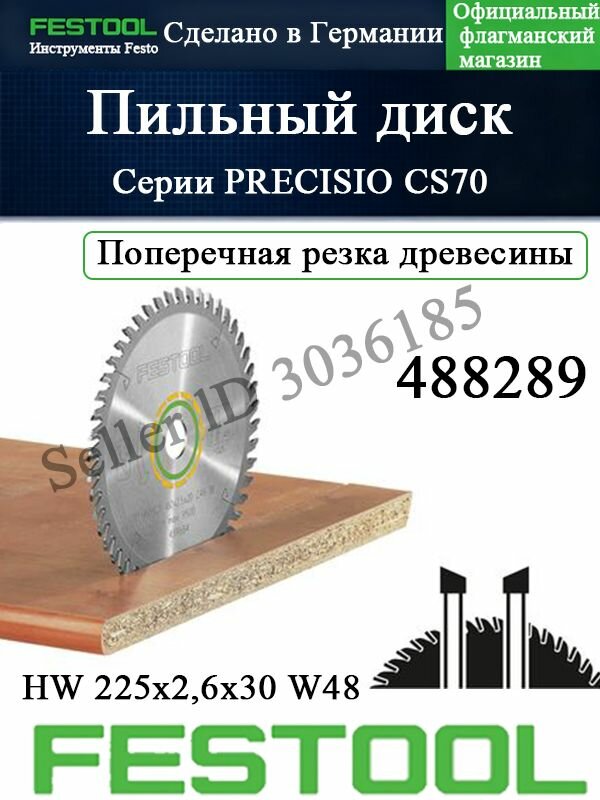 Festool Диск пильный 225 CS70 488289