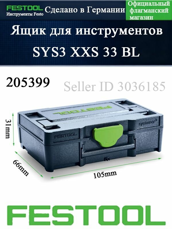 Festool Ящик для инструментов 205399